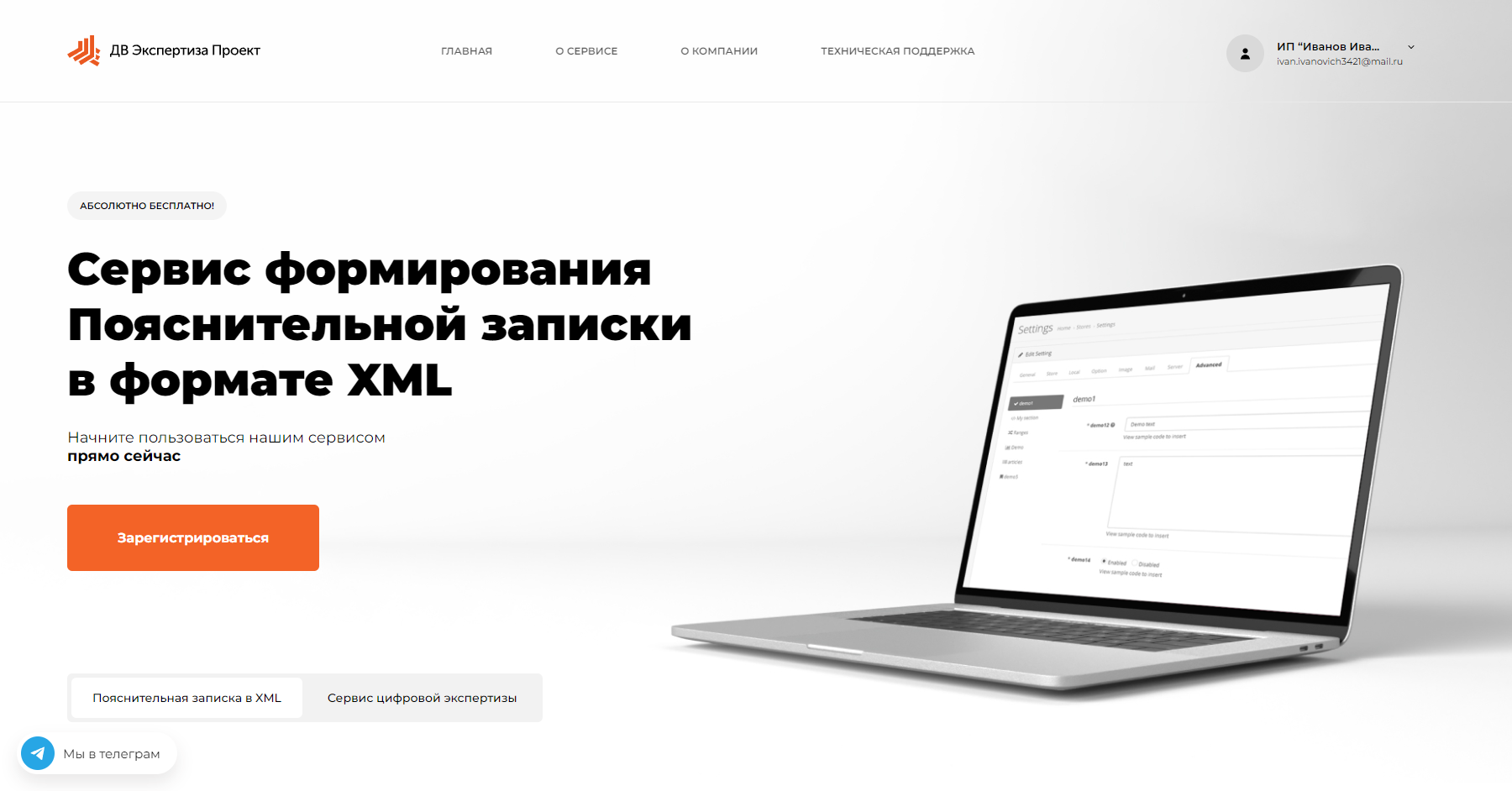 Сервис формирования Пояснительной записки в формате XML